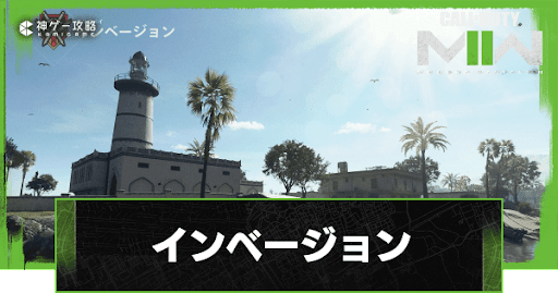 【CoD:MW2】インベージョンのルールとAIとプレイヤーの見分け方【CoD:MW2攻略Wiki 】 - 神ゲー攻略